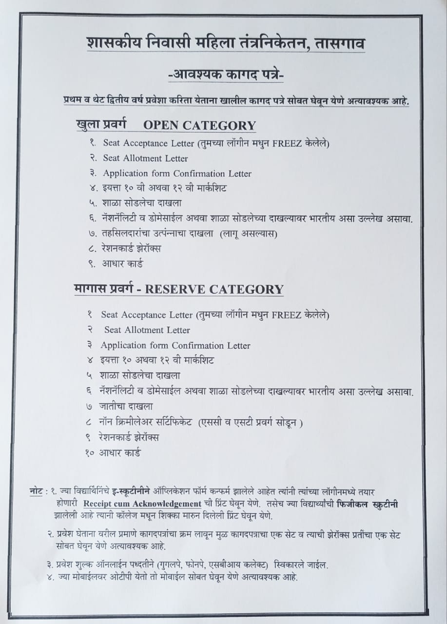 Government Residence women Polytechnic, Tasgaon