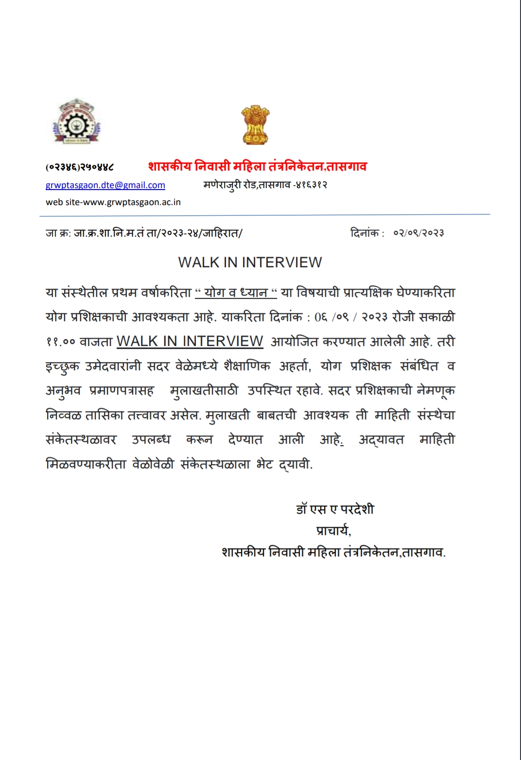 Government Residence women Polytechnic, Tasgaon